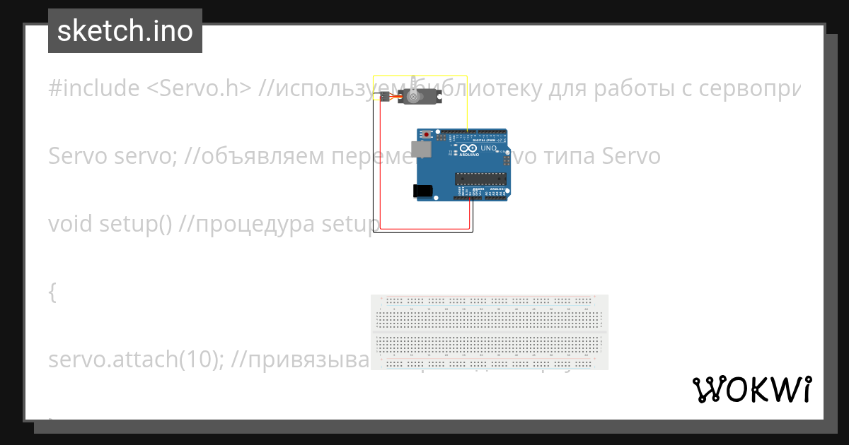 example_Servo - Wokwi ESP32, STM32, Arduino Simulator