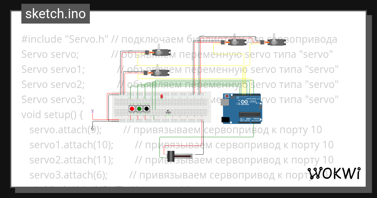 serv - Wokwi ESP32, STM32, Arduino Simulator