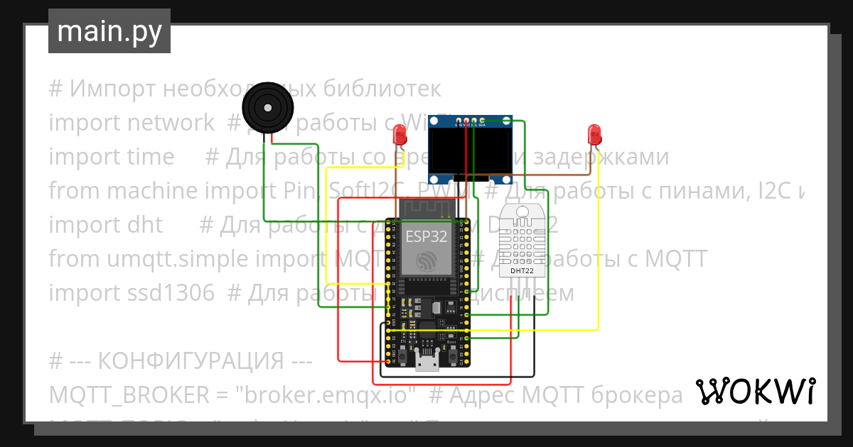 V - Wokwi ESP32, STM32, Arduino Simulator