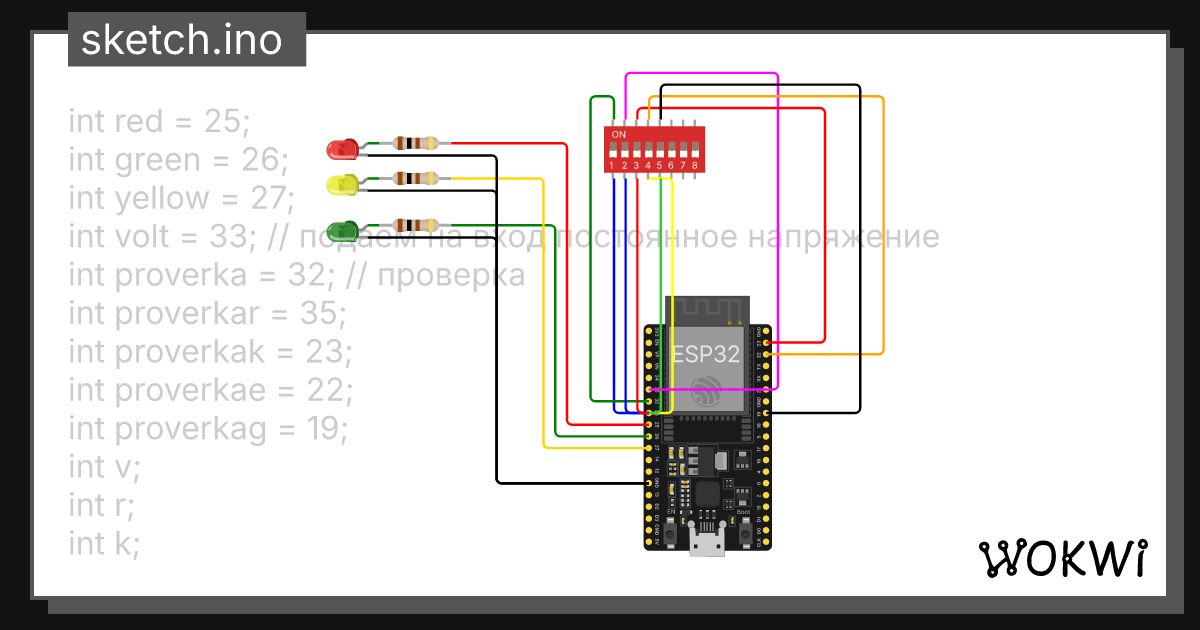Svetofor 3 - Wokwi ESP32, STM32, Arduino Simulator