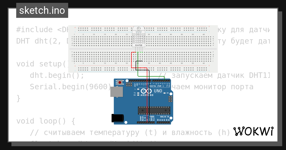 Датчик температуры и влажности Wokwi Esp32 Stm32 Arduino Simulator 0390