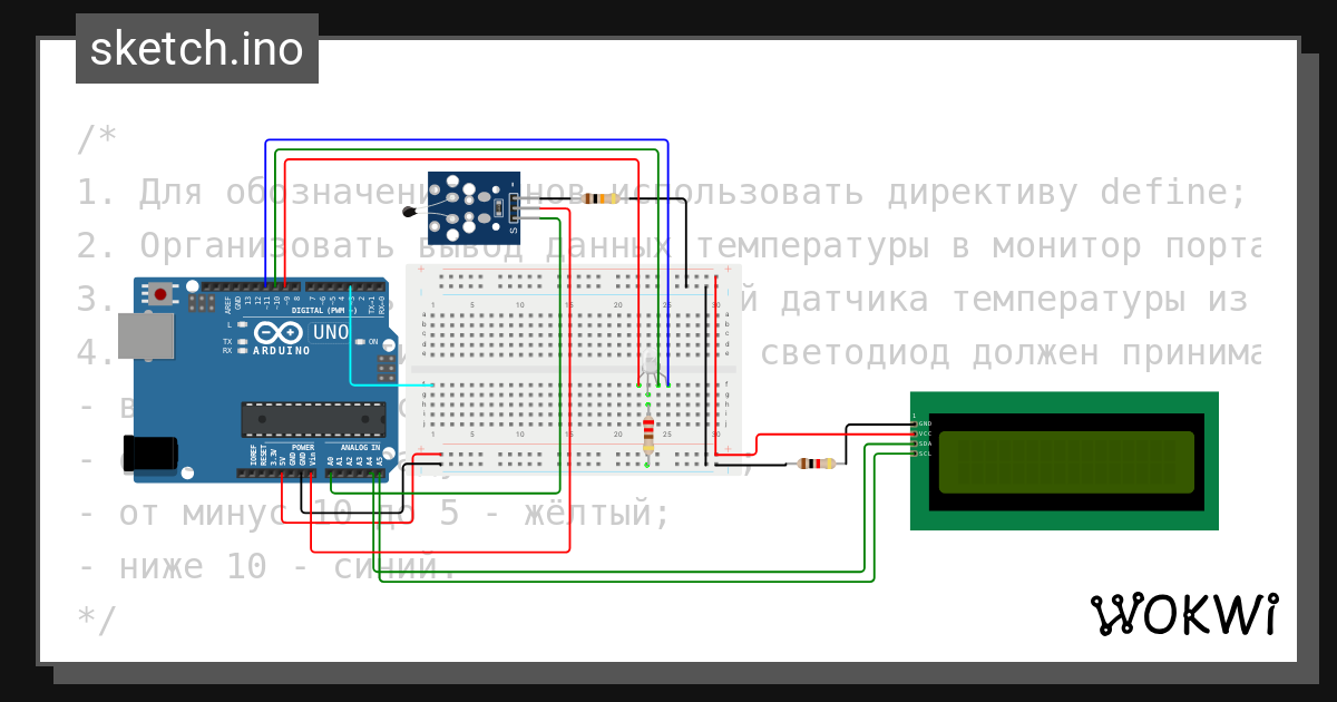 Термодатчик 6 лаба Wokwi Esp32 Stm32 Arduino Simulator
