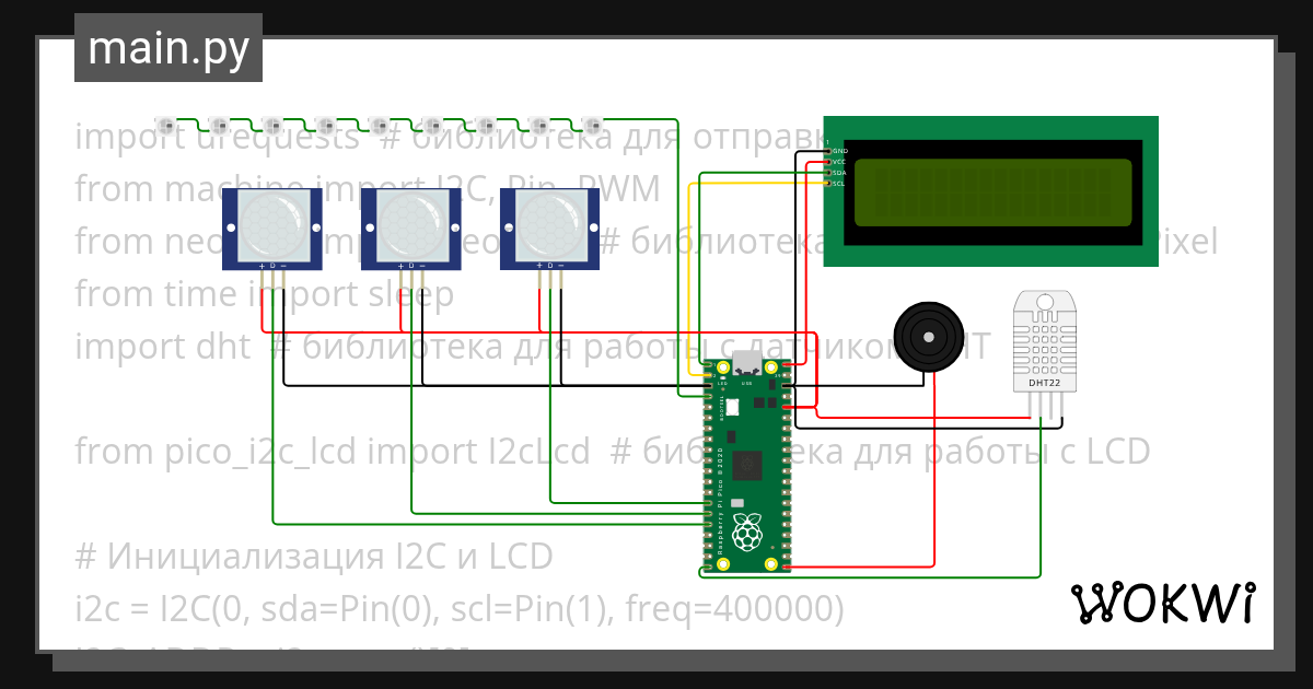 Motion detection - Wokwi ESP32, STM32, Arduino Simulator