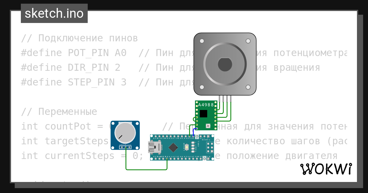 Потенциометр Wokwi Esp32 Stm32 Arduino Simulator 3980